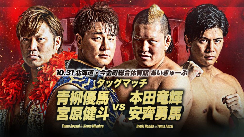 AJPW Giant Series Night 6 Results - October 31, 2023 | PWMania ...