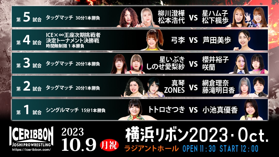 Ice Ribbon New Ice Ribbon #1305 Results - October 9, 2023 | PWMania ...
