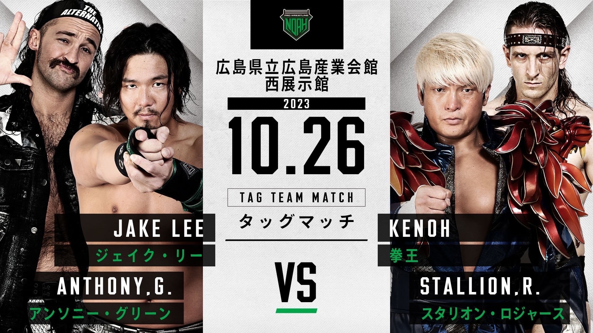 Pro Wrestling Noah Sunny Voyage Night 28 Results - October 26, 2023 ...