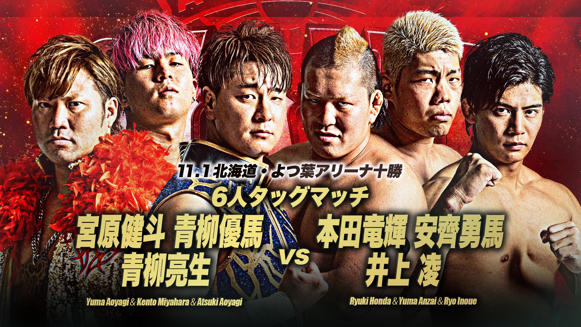 AJPW Giant Series Night 7 Results - November 1, 2023 | PWMania ...
