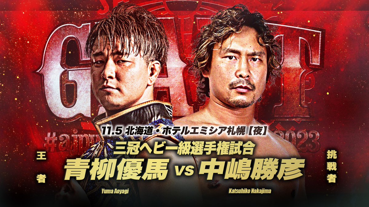 AJPW Giant Series Night 12 Results - November 5, 2023 (Evening ...