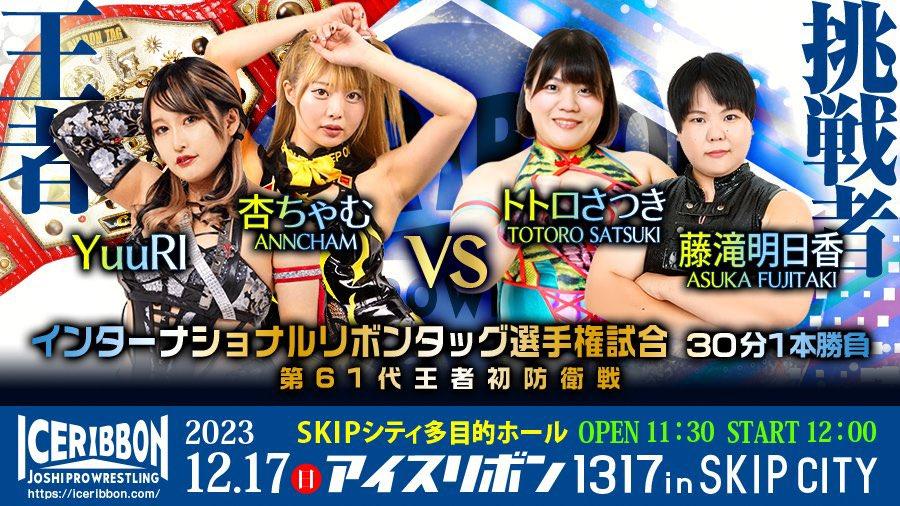 Ice Ribbon New Ice Ribbon #1317 Results - December 17, 2023 | PWMania ...