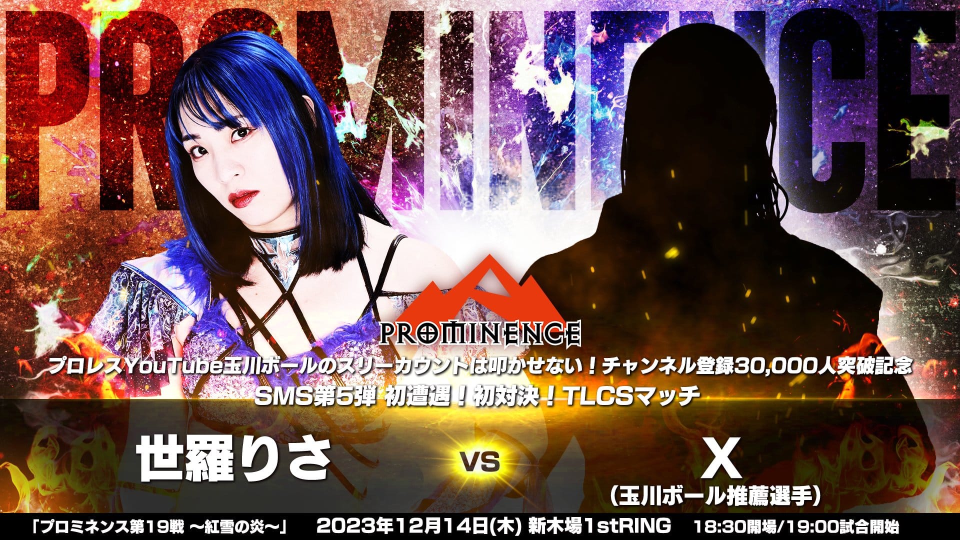 Prominence Kosetsu No Hono Results - December 14, 2023 | PWMania ...