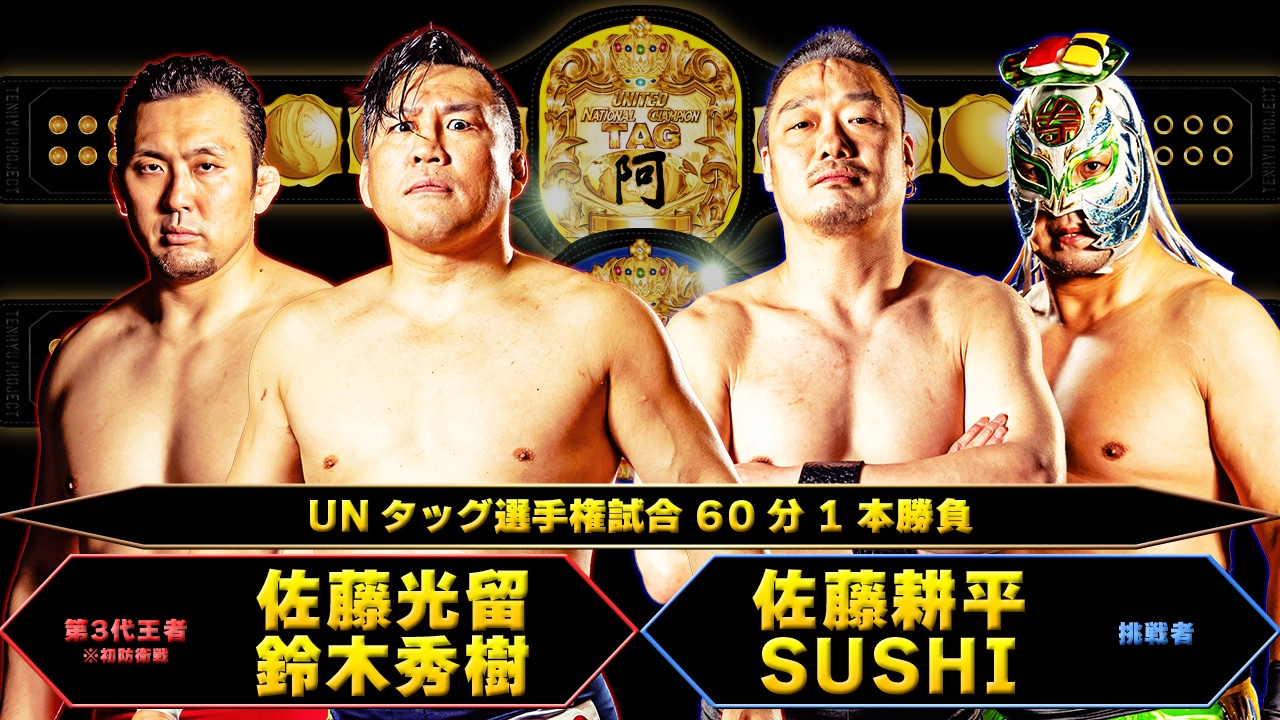 Tenryu Project Still Revolution Vol 8 Part 2 Results - December 10 ...