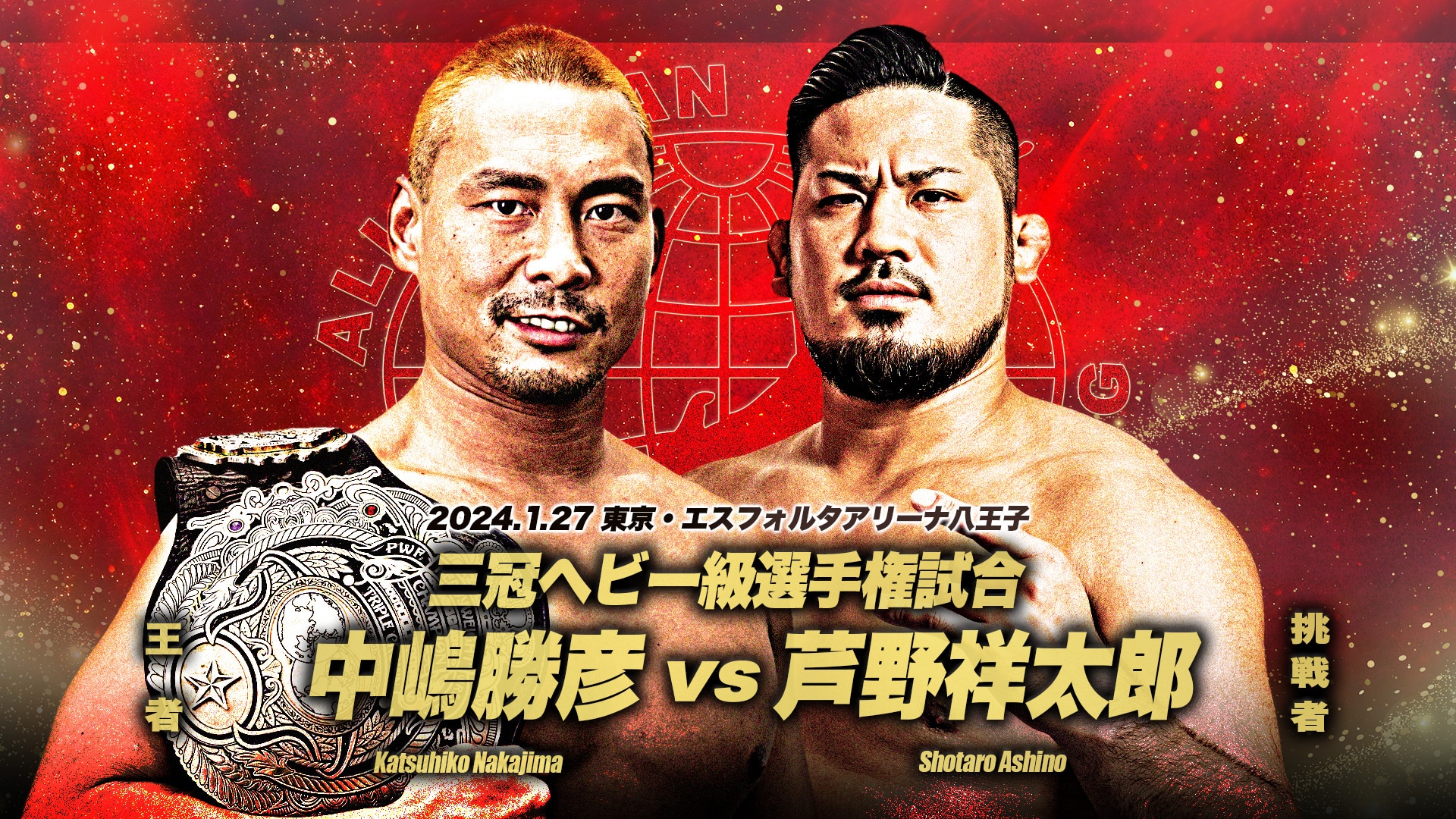 AJPW New Year Giant Series Night 4 Results - January 27, 2024 | PWMania ...
