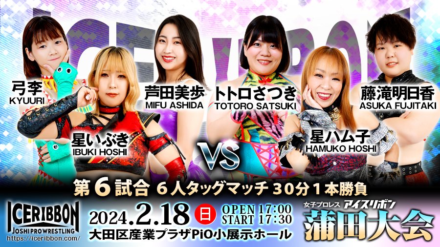 Ice Ribbon New Ice Ribbon #1331 Results - February 18, 2024 | PWMania ...