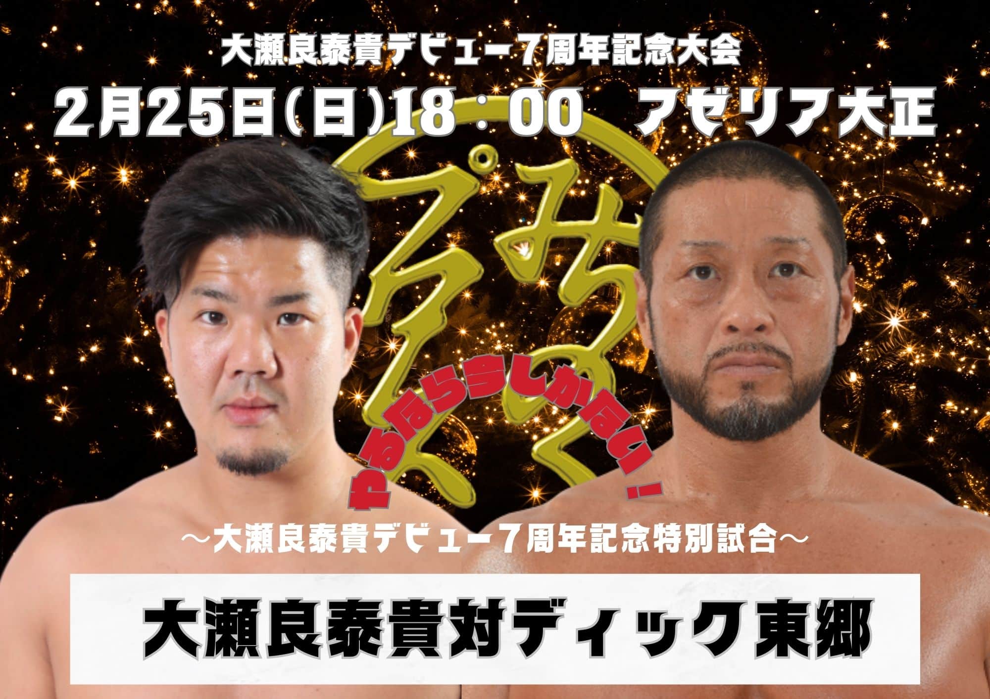 MPW Yasutaka Oosera 7th Anniversary Show Results - February 25, 2024 ...