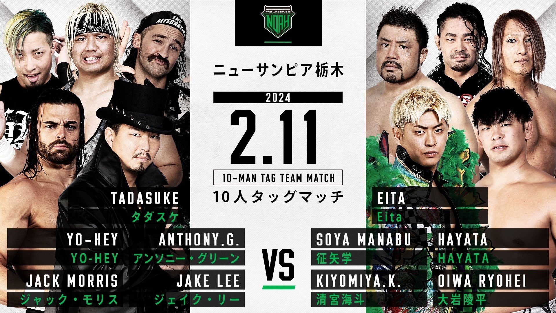 Pro Wrestling Noah Sunny Voyage Night 8 Results - February 11, 2024 ...