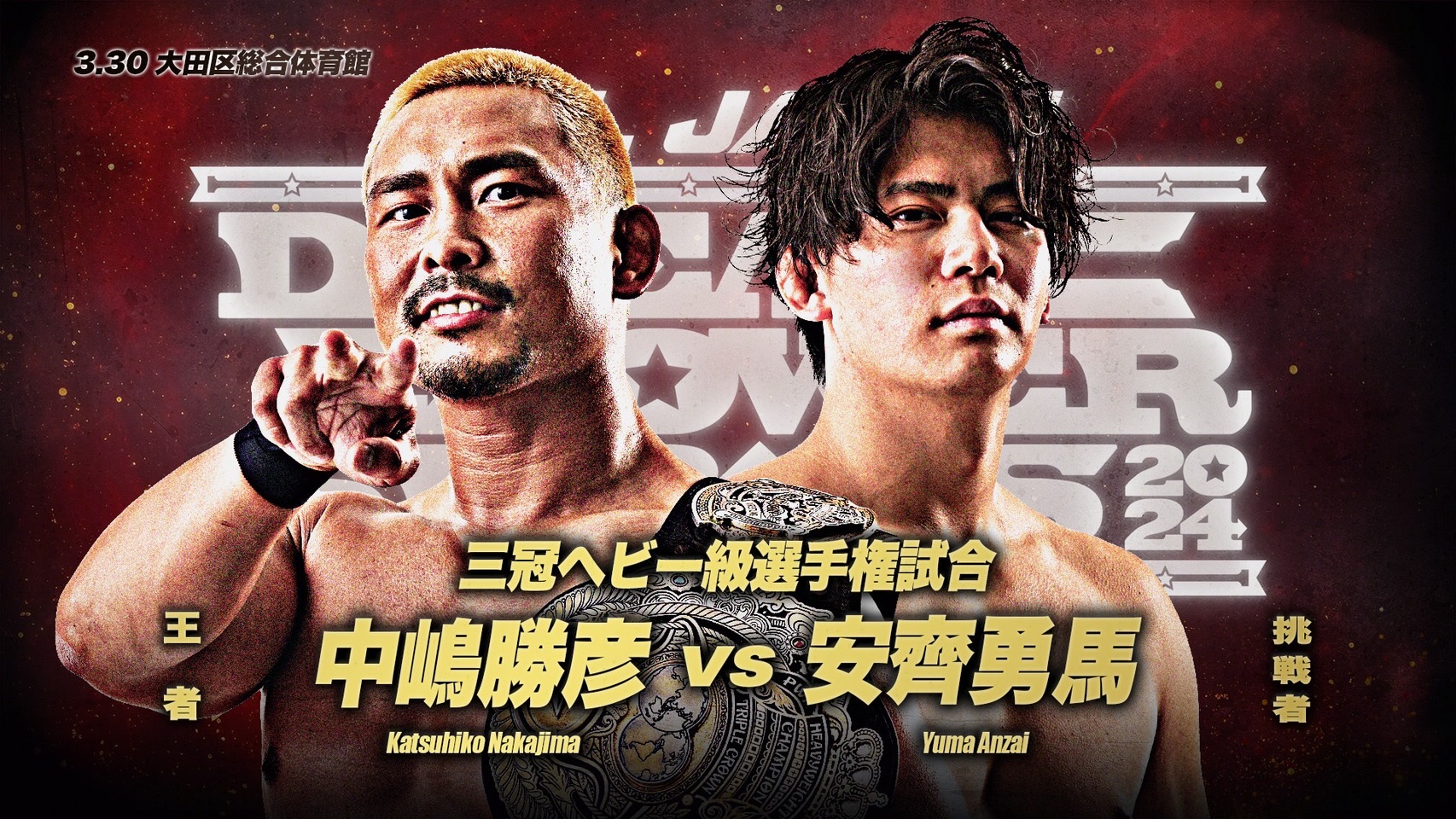AJPW Dream Power Series Night 5 Results - March 30, 2024 | PWMania ...