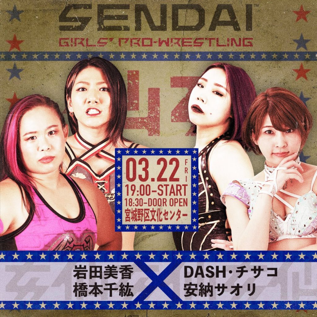 Sendai Girls In Sendai City Results - March 22, 2024 | PWMania - Wrestling News