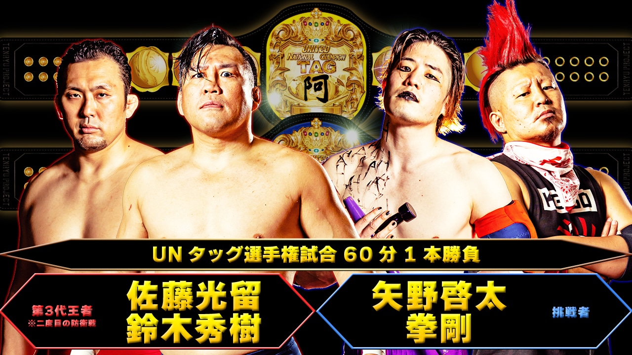 Tenryu Project Still Revolution Vol 16 Results - March 16, 2024 ...