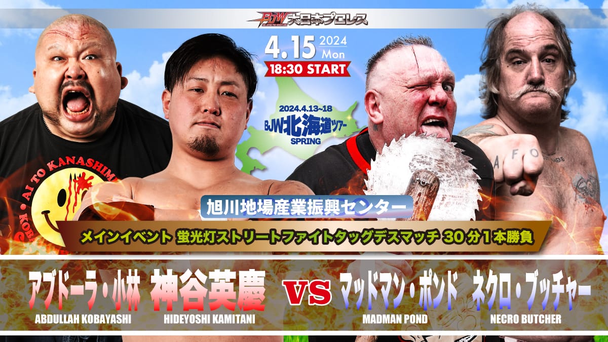BJW Blow The Night Night 1 Results - April 15, 2024 | PWMania ...