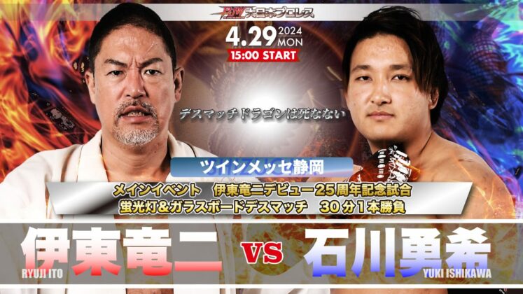 BJW Deathmatch Dragon Never Dies Results - April 29, 2024 | PWMania ...