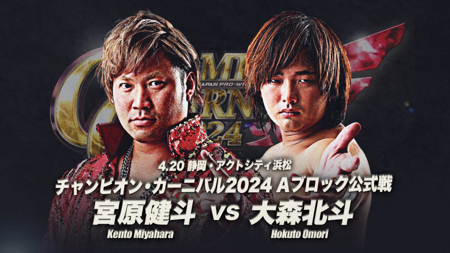 AJPW Champion Carnival Night 2 Results - April 20, 2024 | PWMania ...