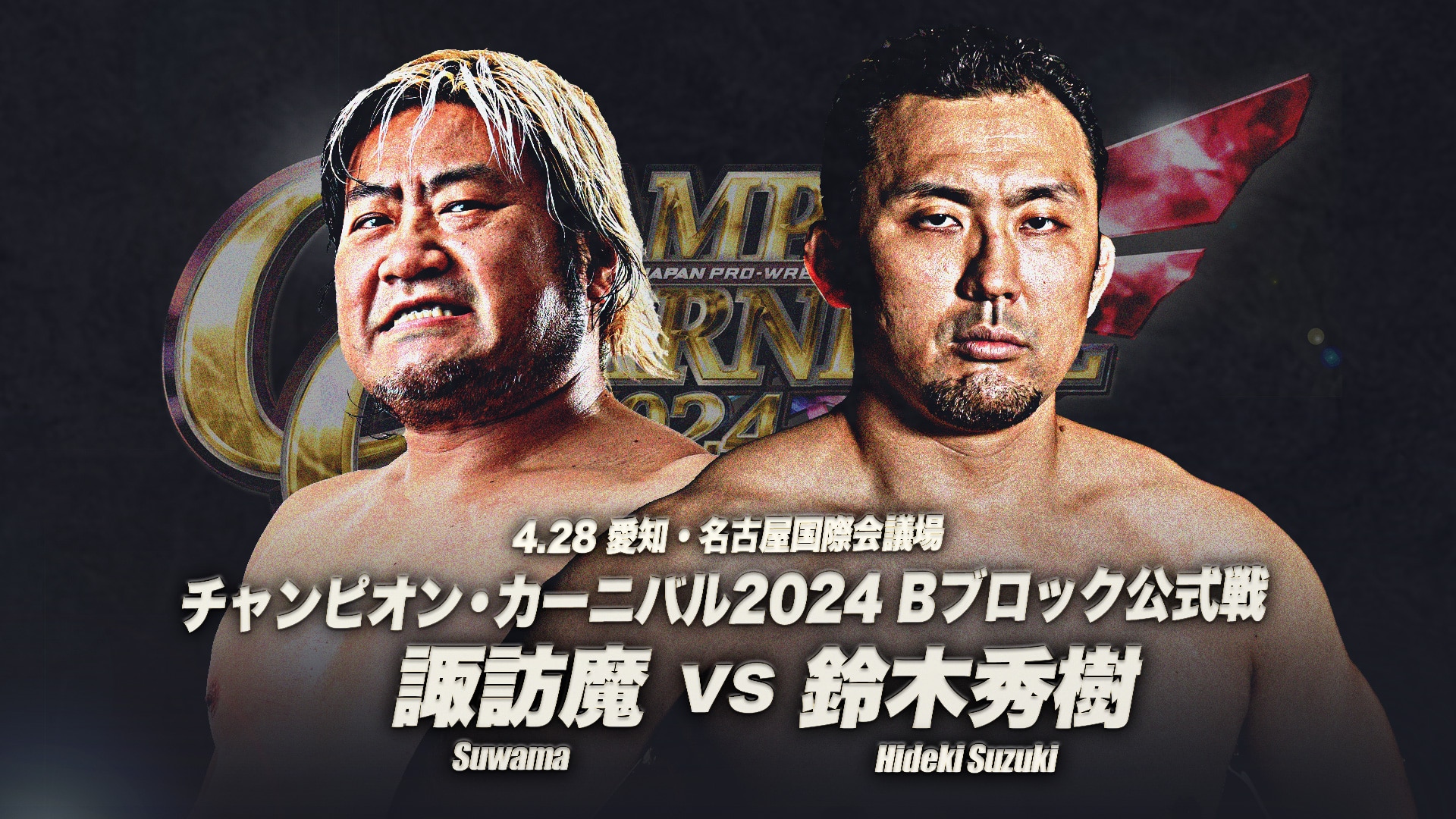 AJPW Champion Carnival Night 6 Results - April 28, 2024 | PWMania ...