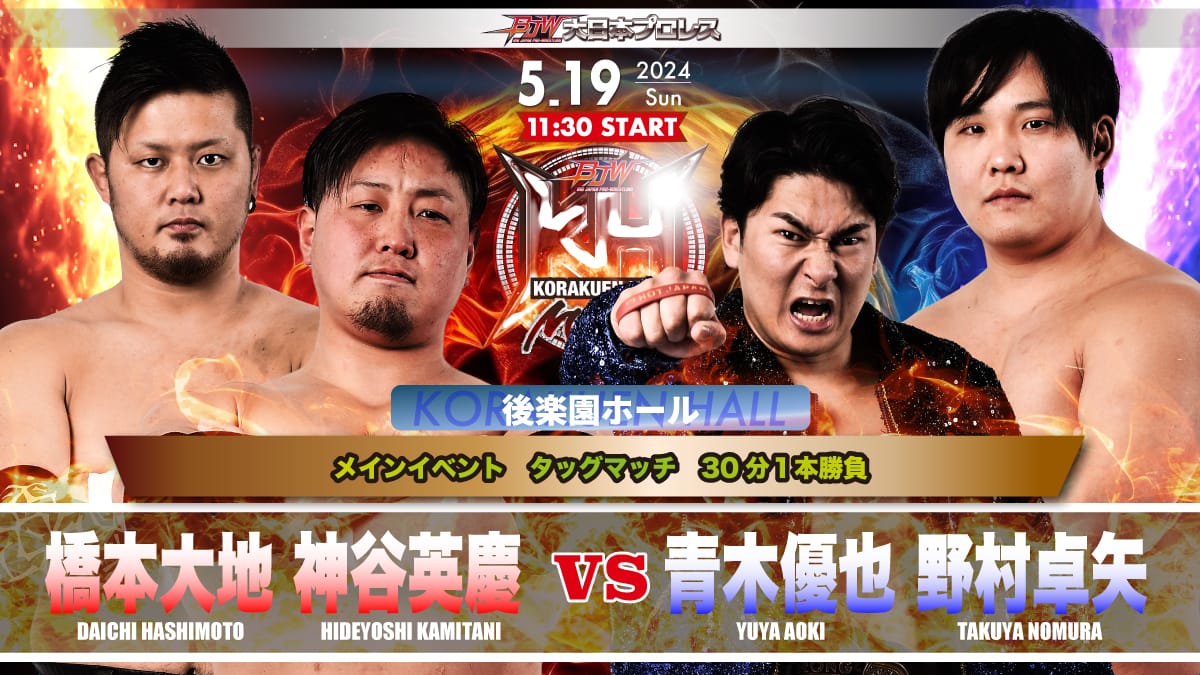 BJW In Korakuen Hall Results - May 19, 2024 | PWMania - Wrestling News