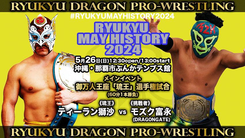 Ryukyu Dragon Ryukyu May History Results - May 26, 2024 | PWMania ...