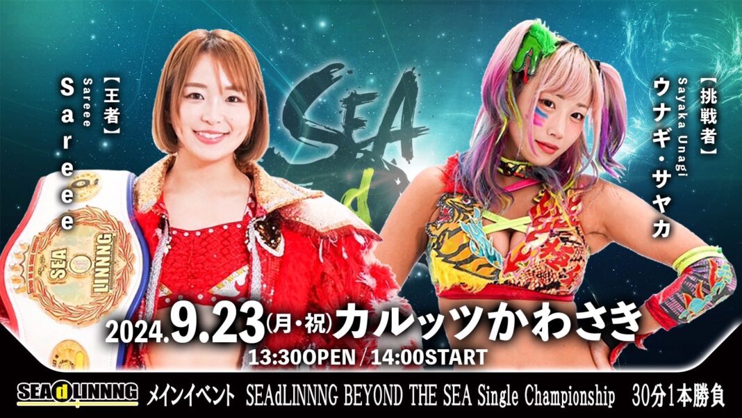 SEAdLINNNG Kawasaki Pro Wrestling Festival Results - September 23, 2024 ...