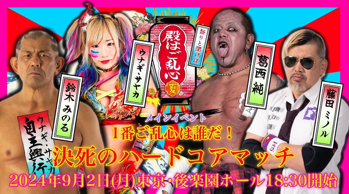 Unagi Sayaka Produce The Lord Is Crazy When I Hear The Words Summer ...