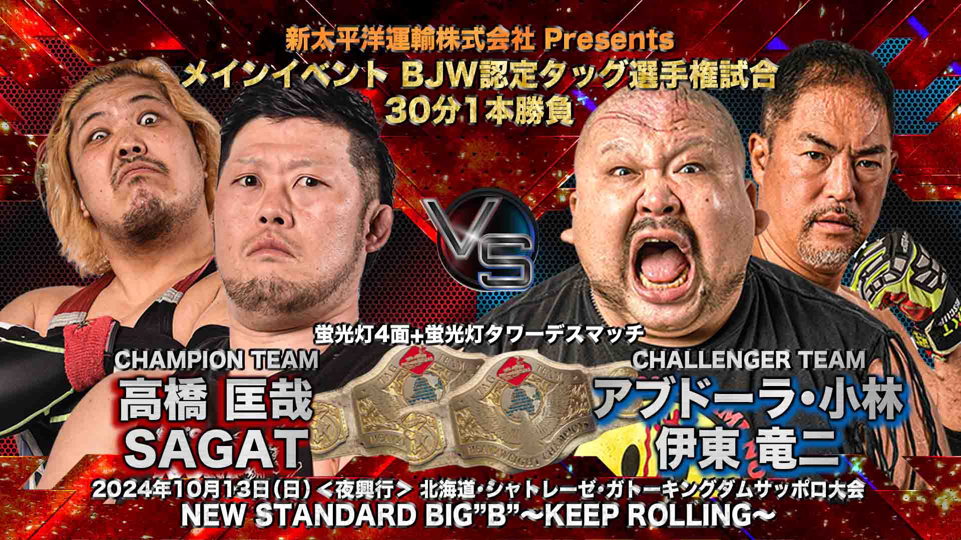 BJW New Standard Big B Night 1 Results - October 13, 2024 | PWMania ...