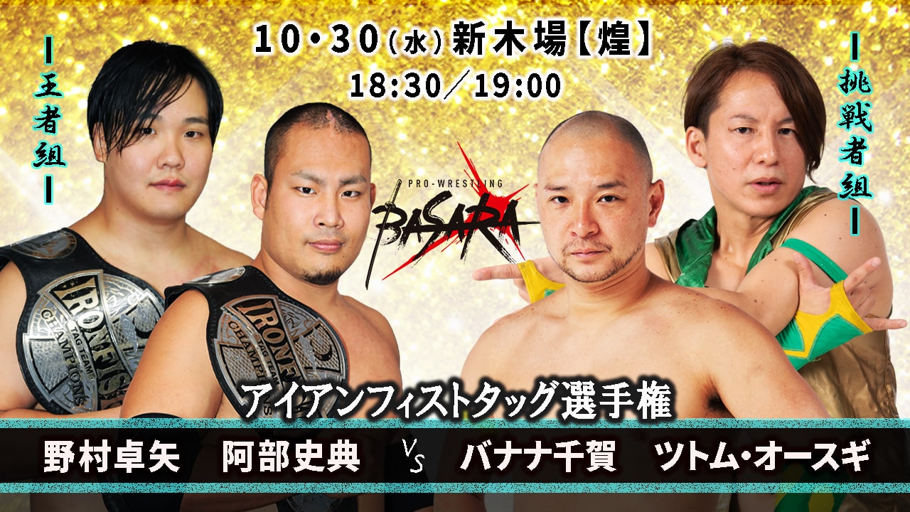 Basara Basara #260 Results - October 30, 2024 | PWMania - Wrestling News