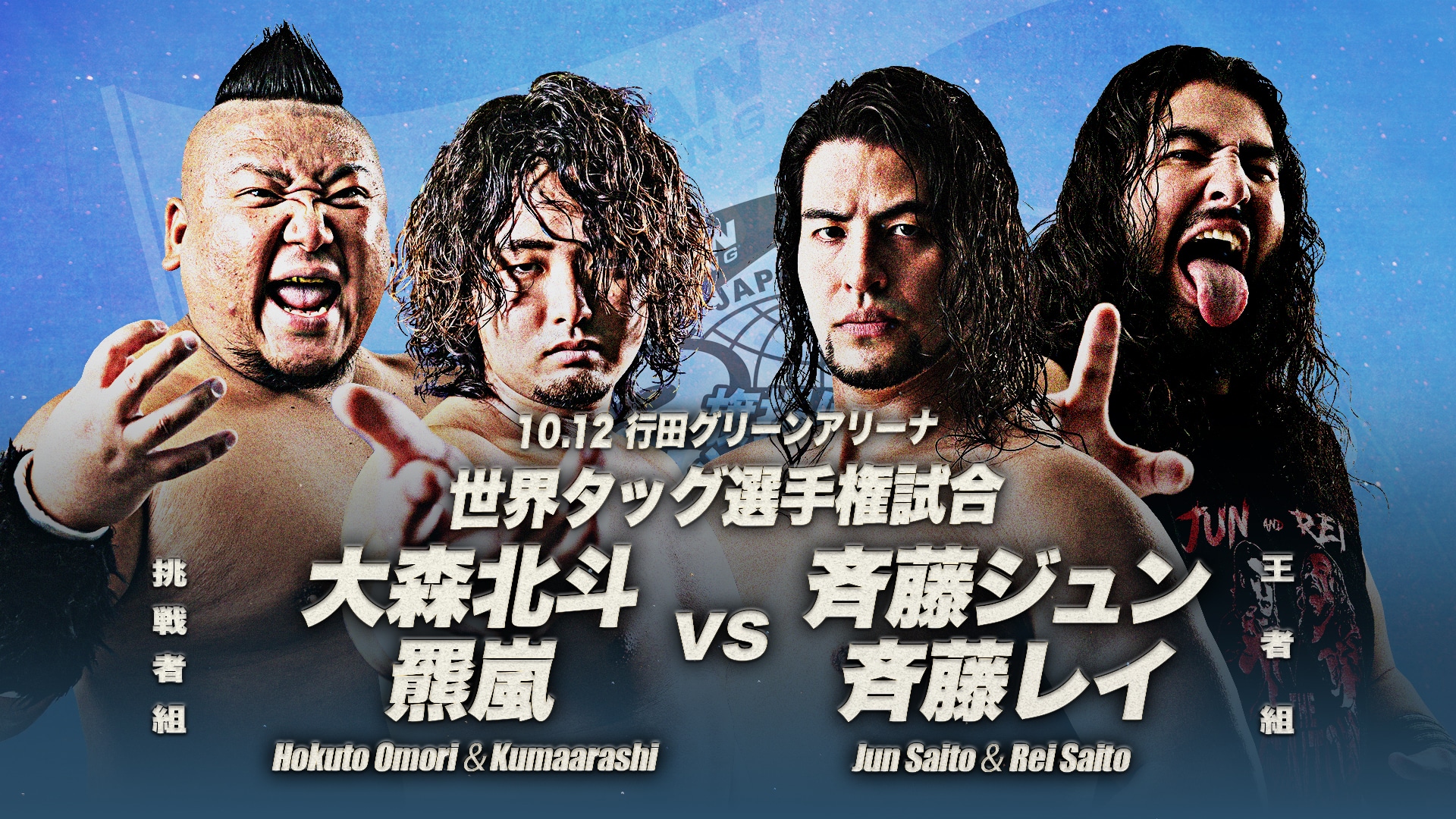 AJPW Launching Commemorative Series Night 1 Results - October 12, 2024 ...