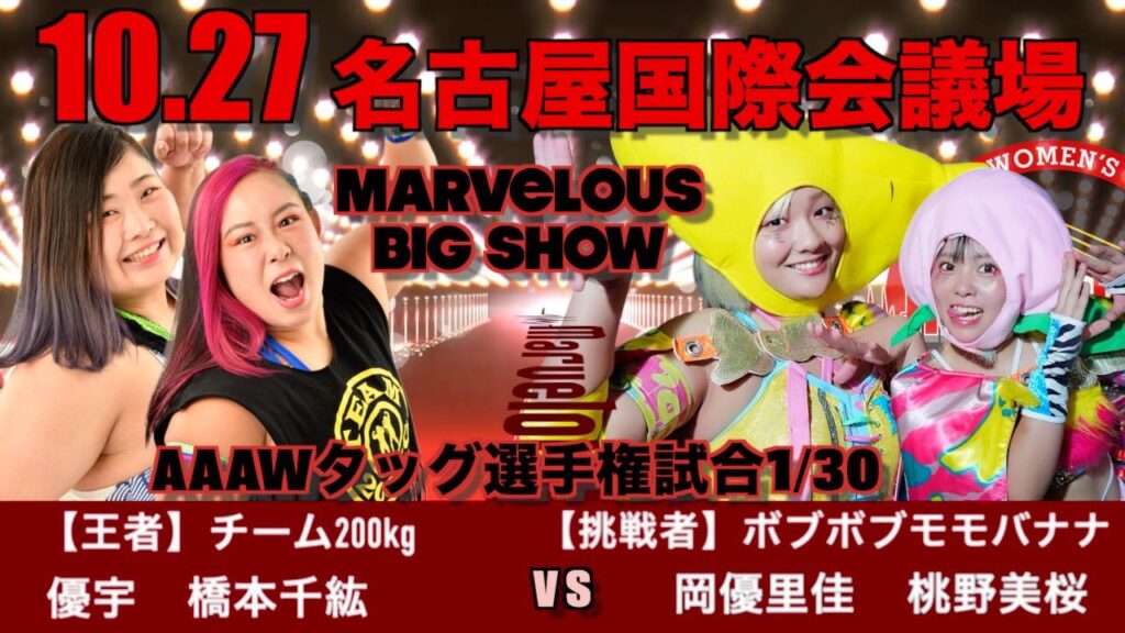 Marvelous Big Show Results - October 27, 2024 | PWMania - Wrestling News