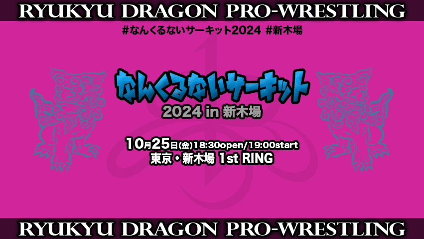 Ryukyu Dragon Nankurunai Circuit In Shinkiba Results - October 25, 2024 ...
