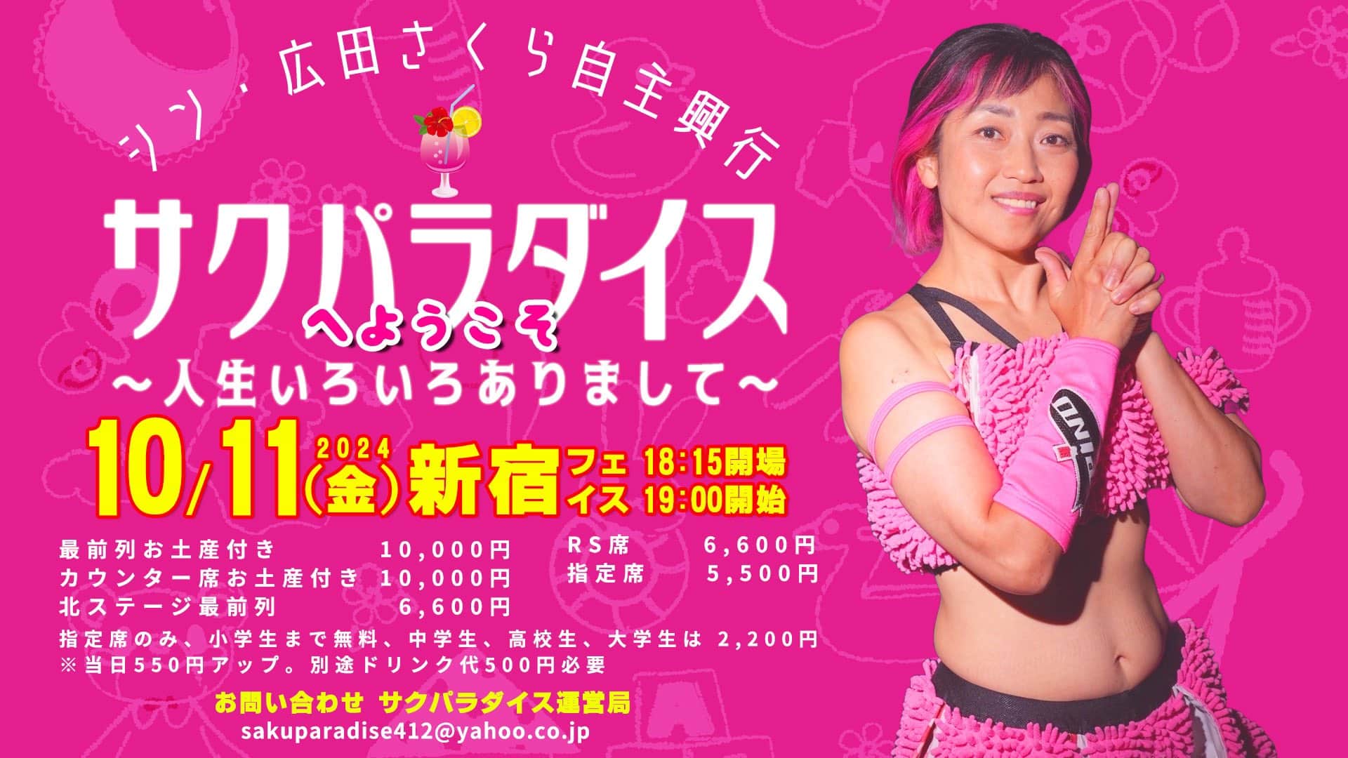 Pro Wrestling Wave Shin Sakura Hirota Produce Welcome To Saku Paradise Results - October 11 ...