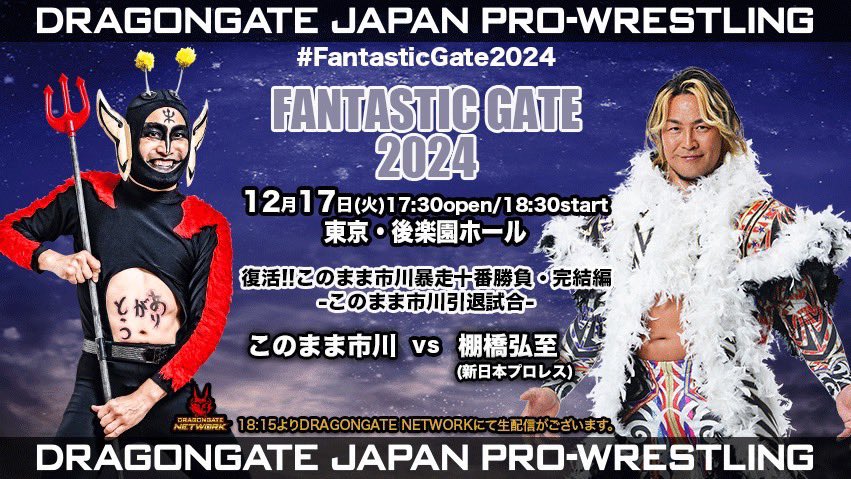 Dragon Gate Fantastic Gate Night 4 Results – December 17, 2024 ...