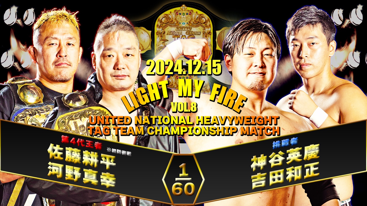 Tenryu Project Light My Fire Vol 8 Results - December 15, 2024 ...