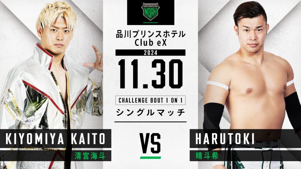 Pro Wrestling Noah Sunny Voyage Night 47 Results - November 30, 2024 ...