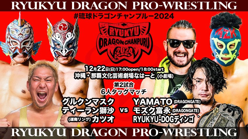 RDPW Ryukyu Dragon Chanpuru Results - December 22, 2024 | PWMania ...