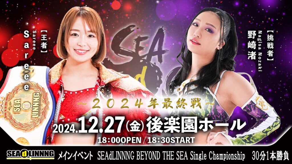 Seadlinning Final Battle Results - December 27, 2024 | PWMania ...