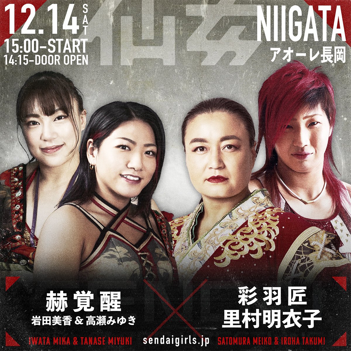Sendai Girls In Niigata Results - December 14, 2024 | PWMania ...