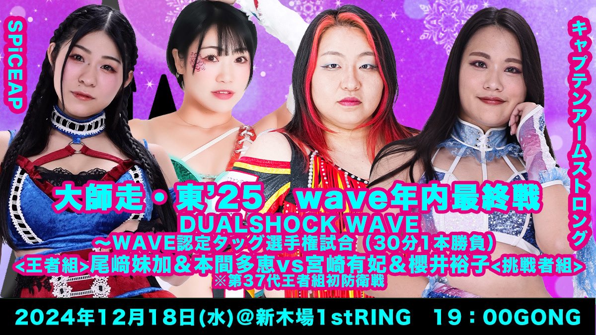 Pro Wrestling Wave Daishiwasu East Results - December 18, 2024 ...