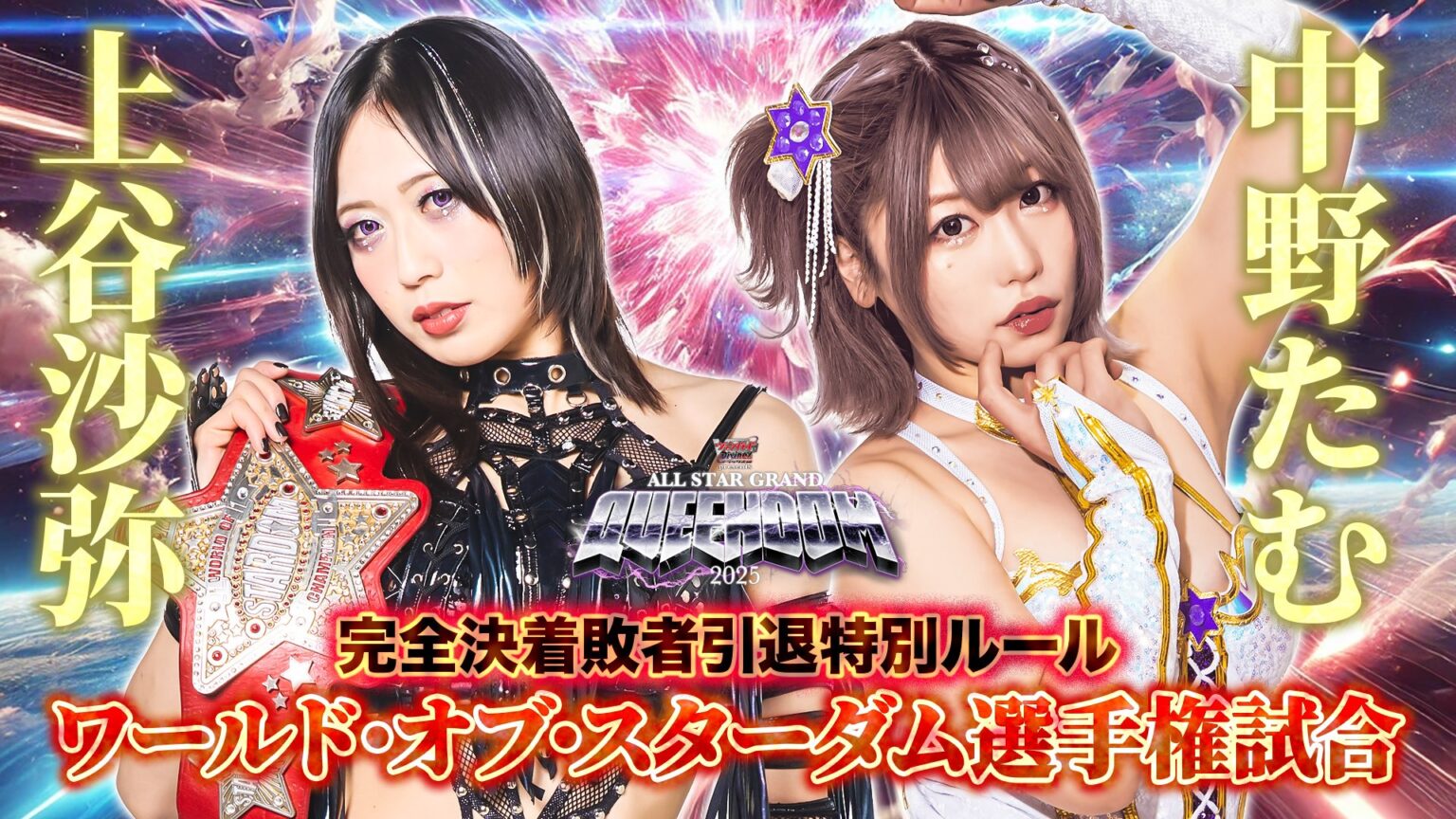 Stardom All Star Grand Queendom Results - April 27, 2025 | PWMania ...