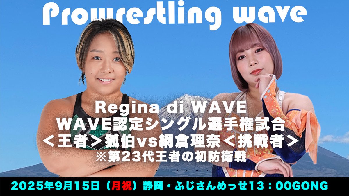 Pro Wrestling Wave Shizuoka Wave Results - September 15, 2025 | PWMania ...