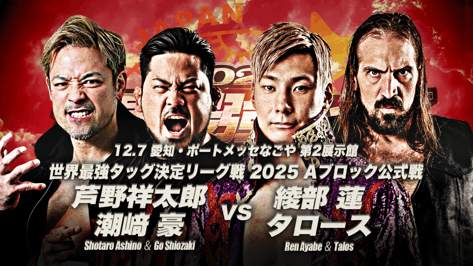 AJPW Real World Tag League Night 7 Results - December 7, 2025 | PWMania ...