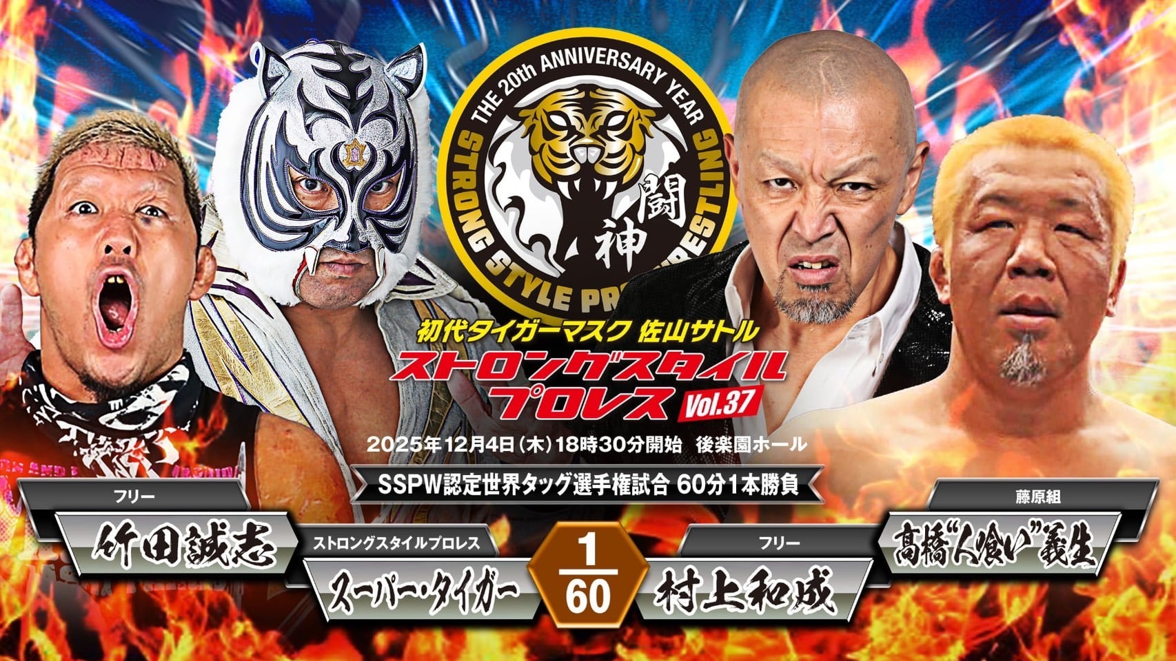SSPW Vol 37: 20th Anniversary Show Results - December 4, 2025 | PWMania ...