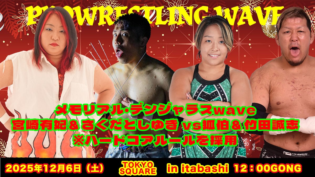 Pro Wrestling Wave Itabashi Surprise Results - December 6, 2025 ...