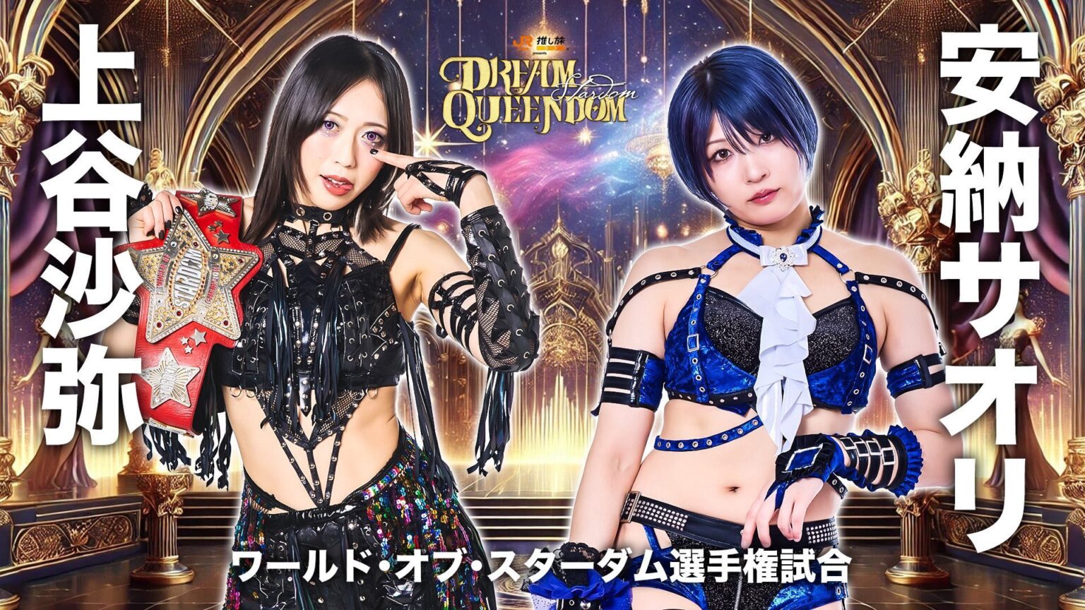 Stardom Dream Queendom Results - December 29, 2025 | PWMania ...