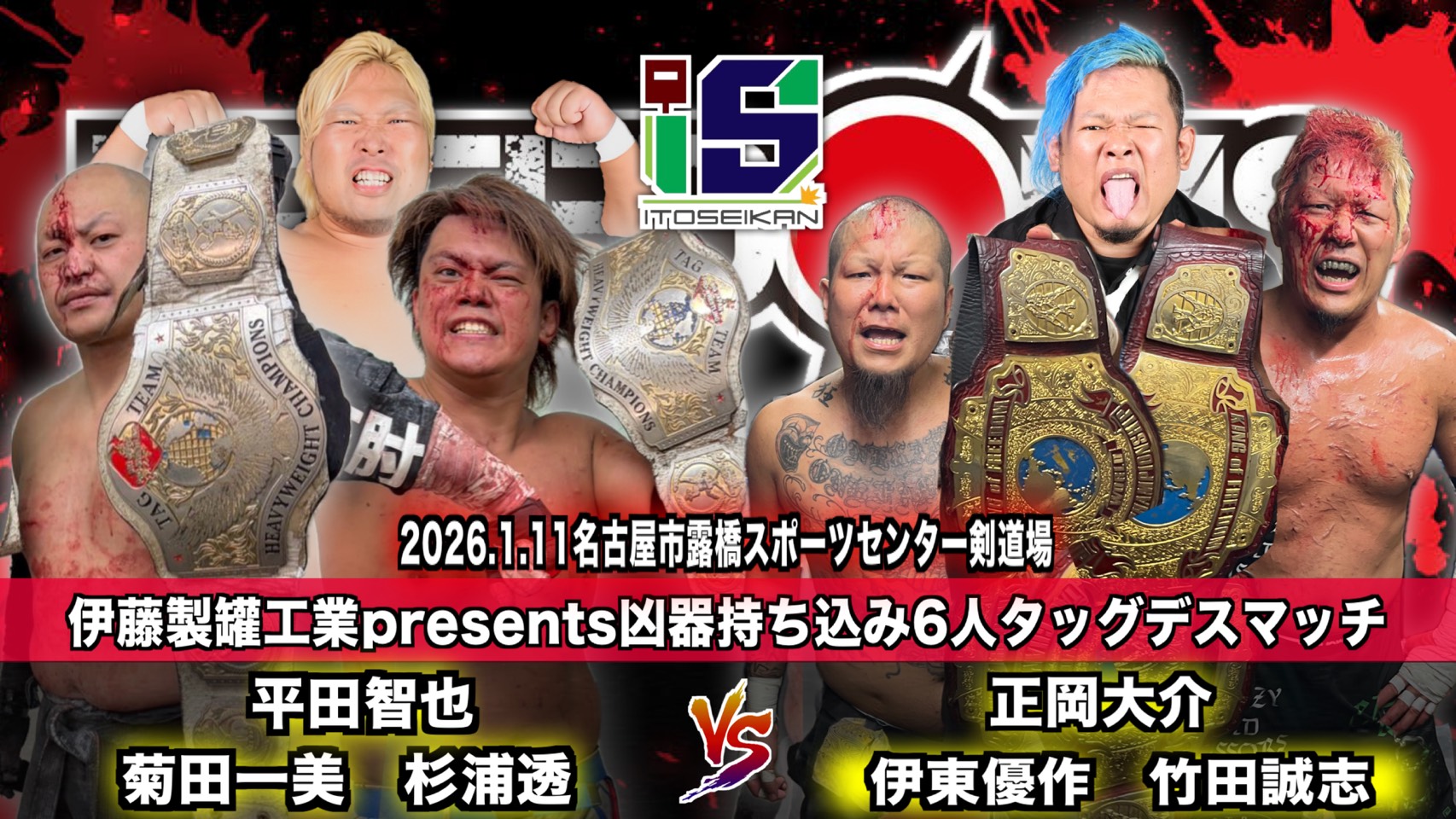 Freedoms In Aichi Results - January 11, 2026 | PWMania - Wrestling News