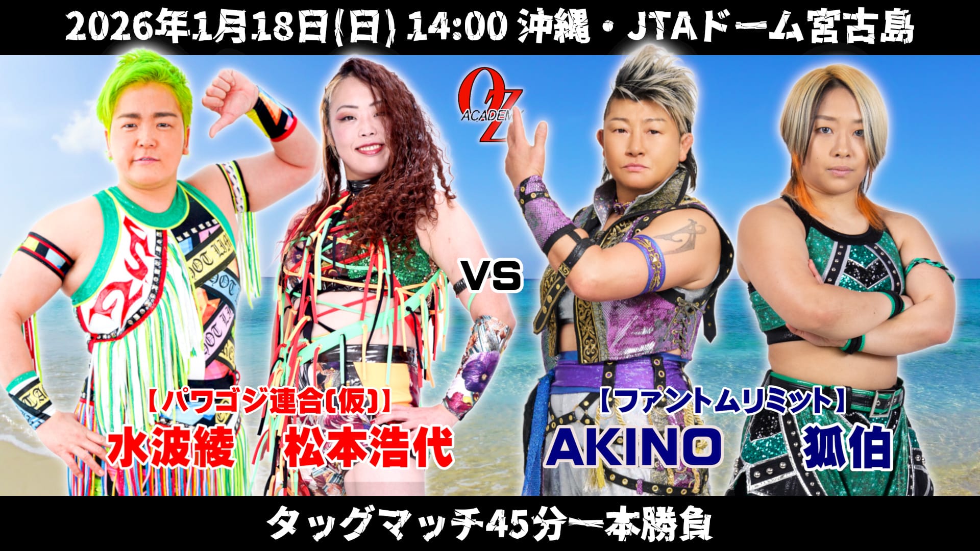 Oz Academy Infinity Battle Results - January 18, 2026 | PWMania ...